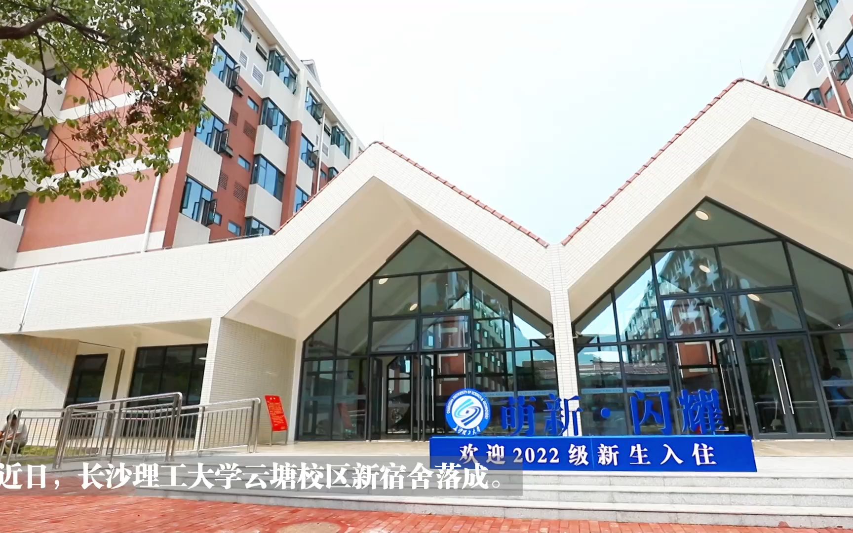 长沙理工大学宿舍【电气研究生宿舍】