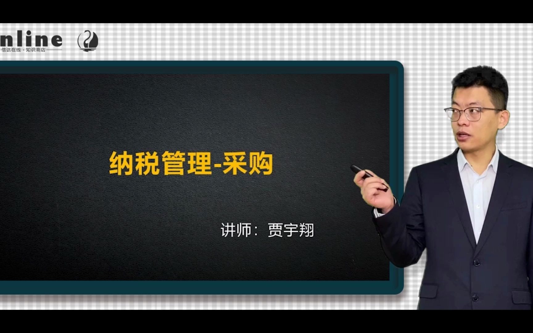 中级会计—4分钟带你学习纳税管理中的纳税筹划及其原则