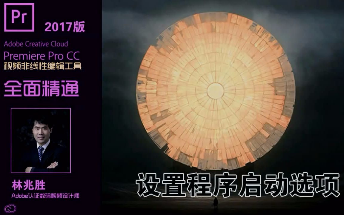 PR启动选项设置视频:新建项目改变选择启动界面