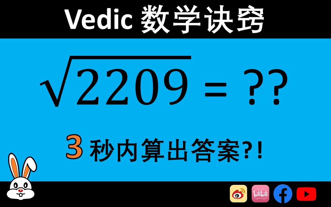【数学干货】【超实用】利用Vedic数学诀窍,轻松计算平方根!数学考试...
