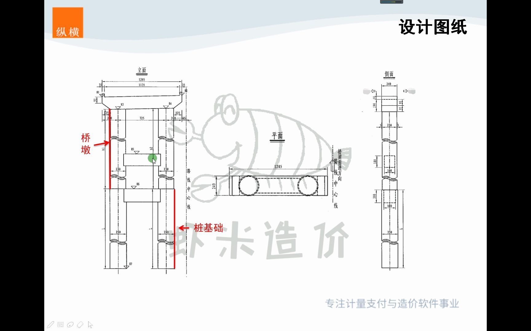 纵横工程量清单预算造价编制实战--桥墩(附施工图解、造价编制)