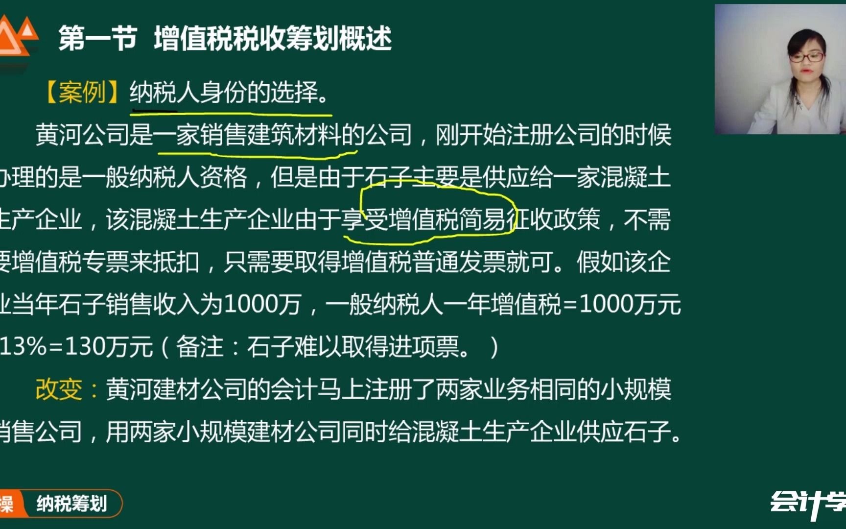 增值税税收筹划