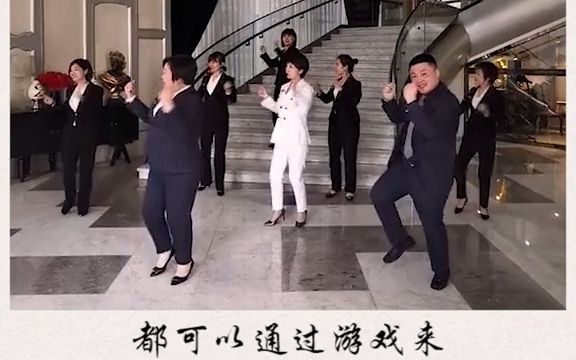 新年聚会小游戏!公司早会没有气氛可以试试团队互动舞放松一下