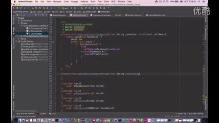 《老罗Android开发视频教程第二季》_OkHttp网络框架_第2集