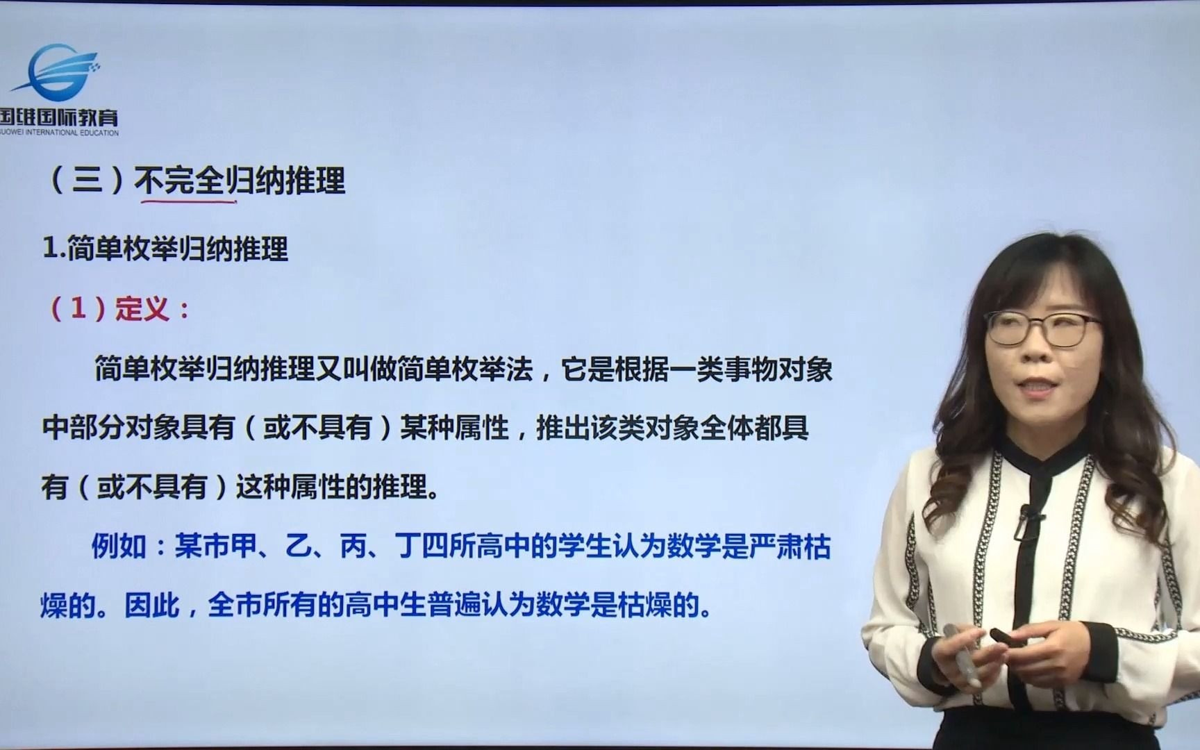 管理类联考逻辑——不完全归纳推理