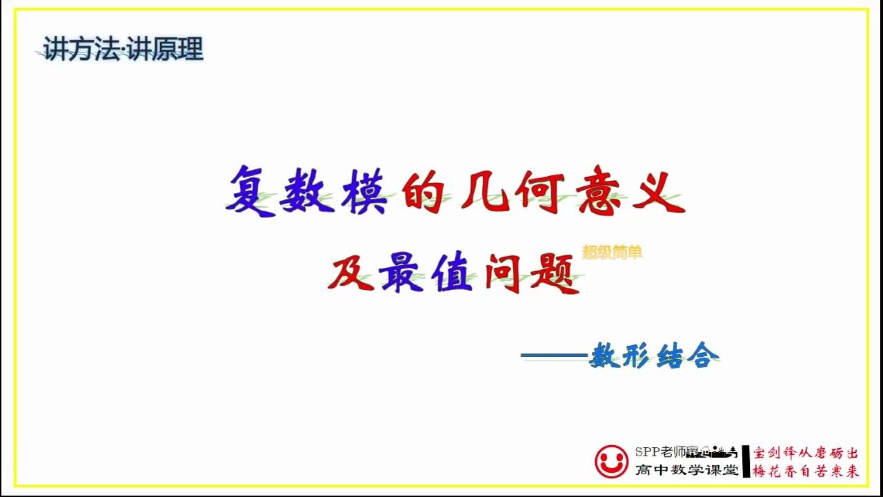 复数模的几何意义及最值问题;复平面上两点之间的距离;