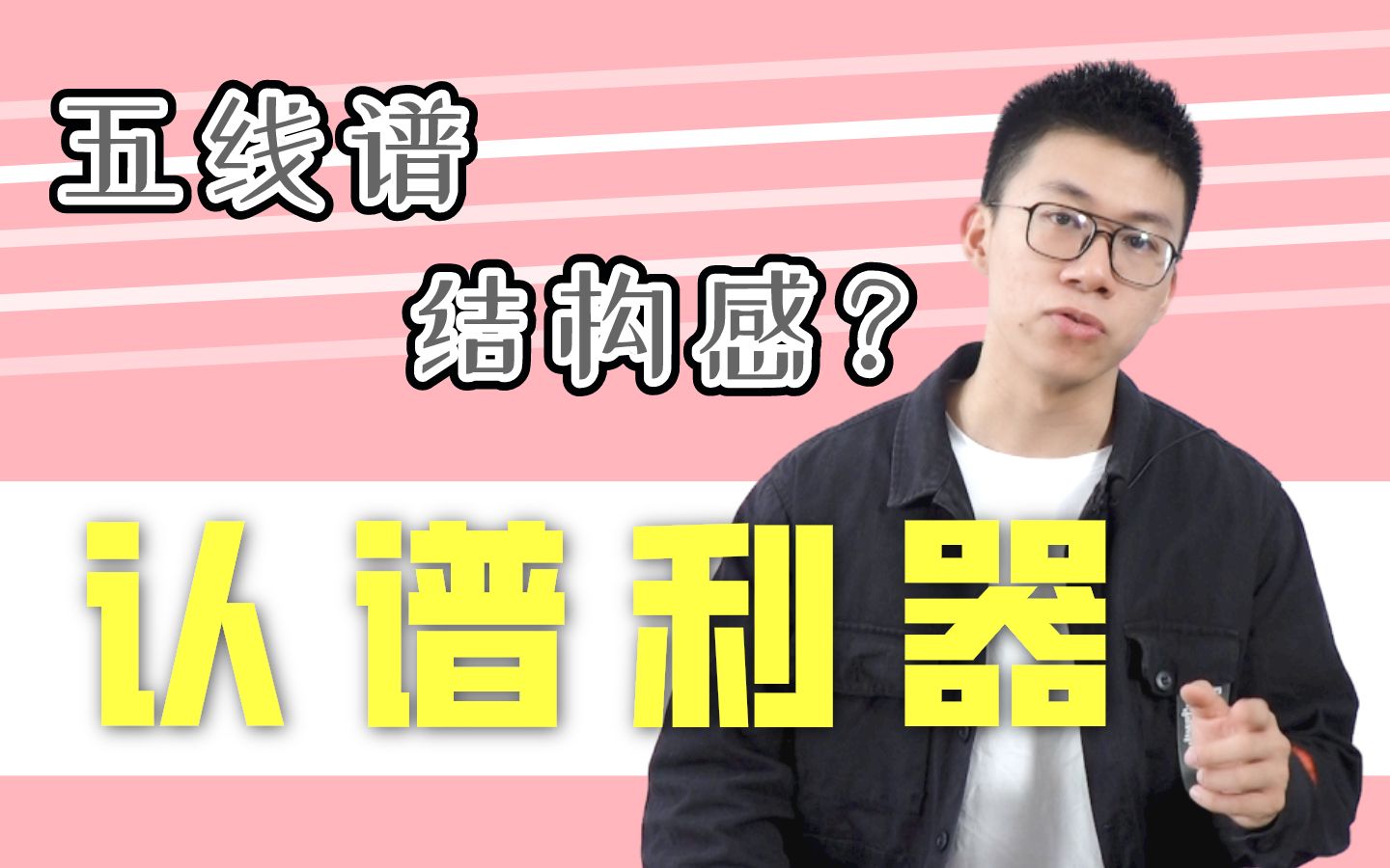 【阿洗】初学者必看,5分钟建立五线谱框架,认谱速度瞬间提升!