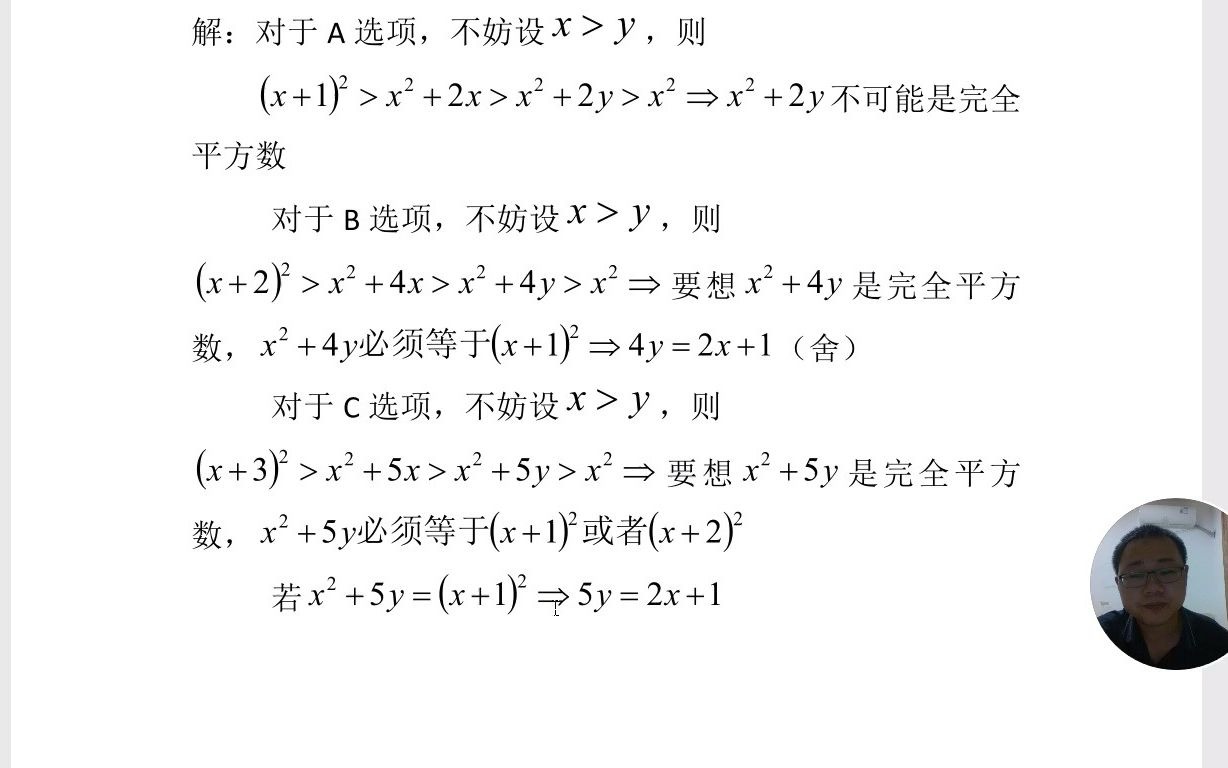 2020清华强基计划 完全平方数