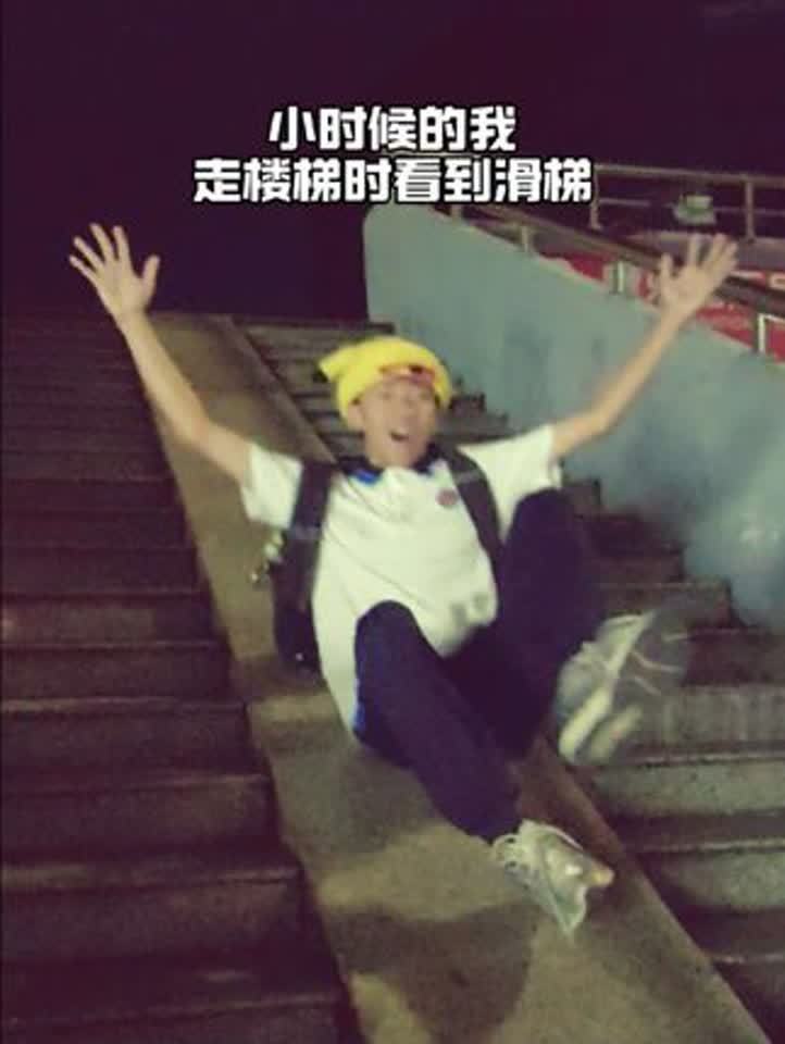 我管你呢我长大了我也要滑