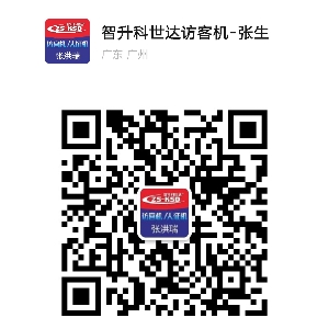 访客解决方案供应商 