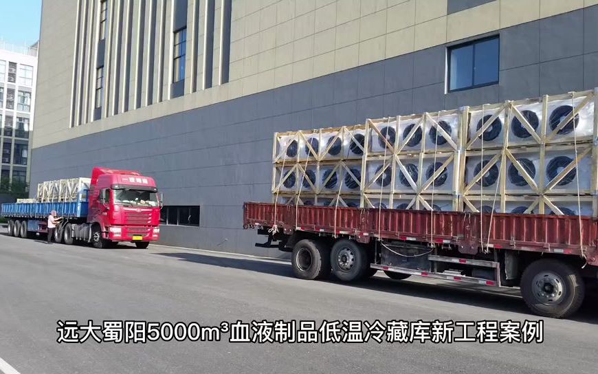四川远大蜀阳5000m³血液制品低温冷藏库新工程案例