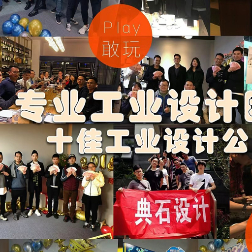 典石工业设计啊欣 