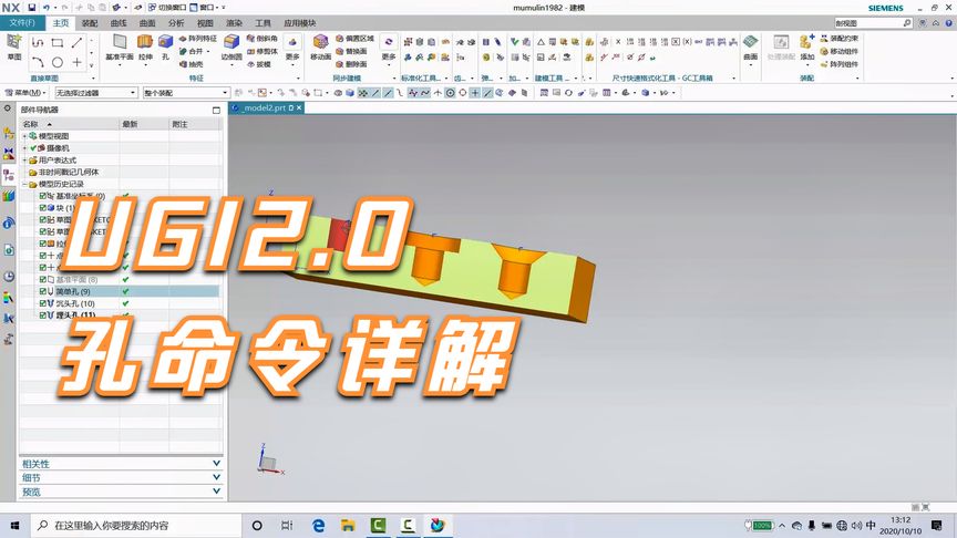 UG12.0孔命令详解