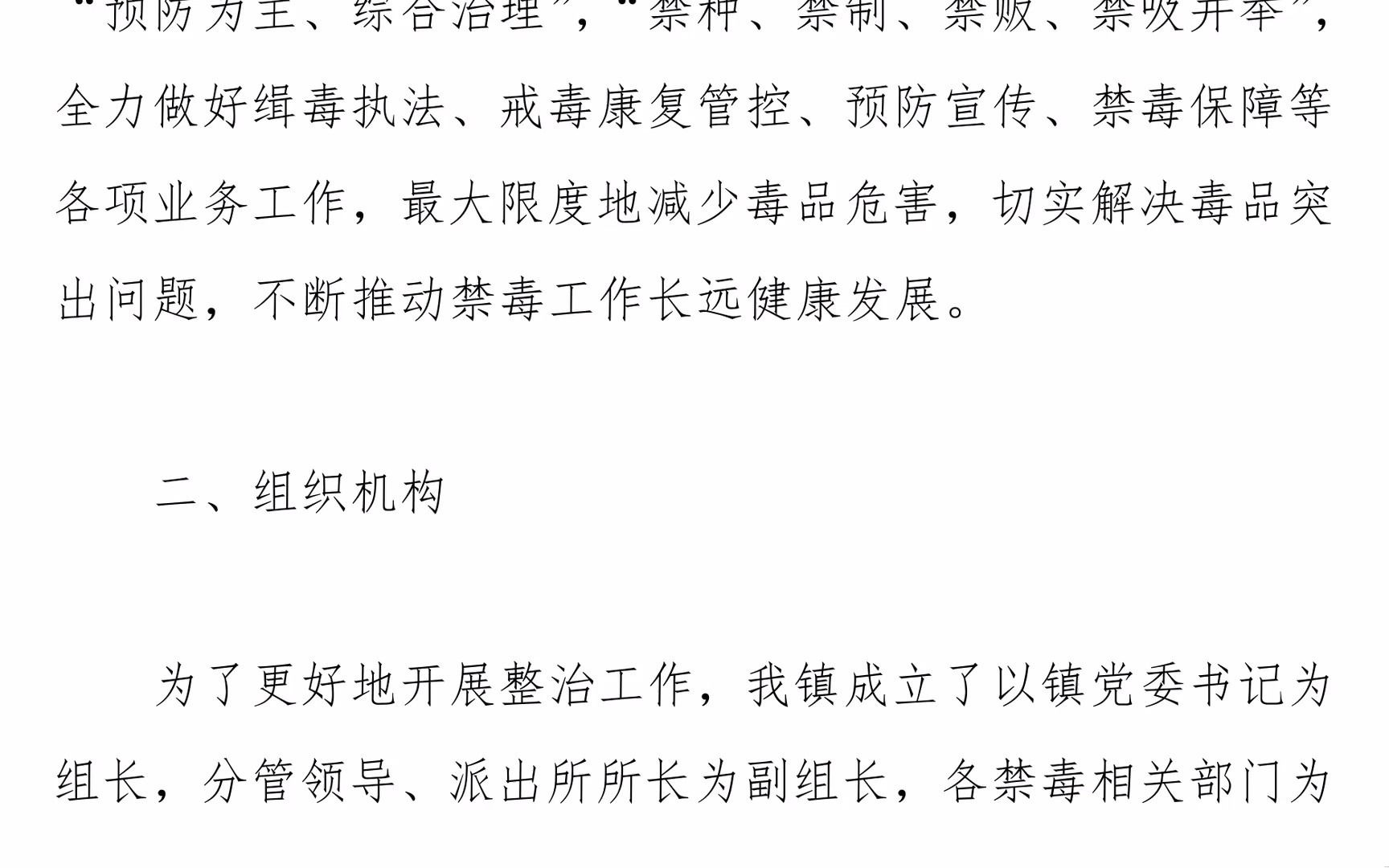 (15篇)2023年禁毒工作实施方案材料汇编