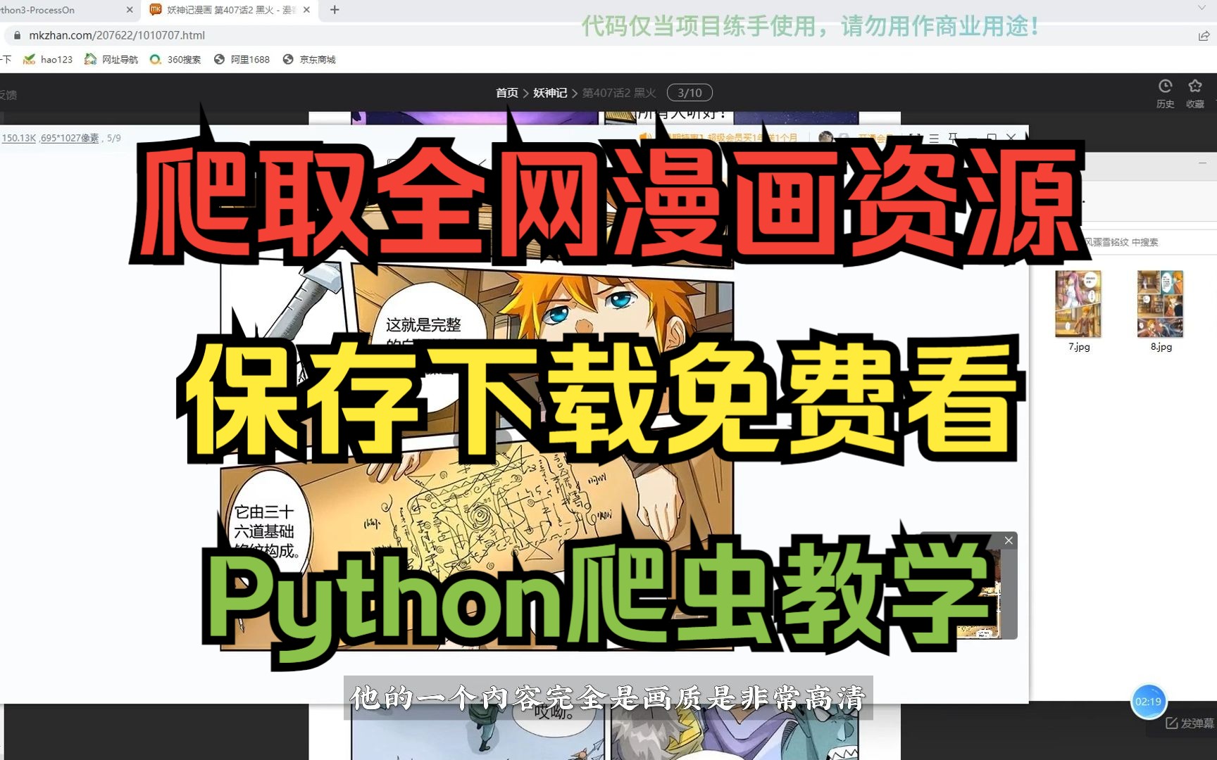 【python爬虫】看漫画还在花钱吗?试一试Python批量爬取全网漫画,...