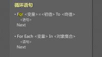 VBA语句结构-循环语句