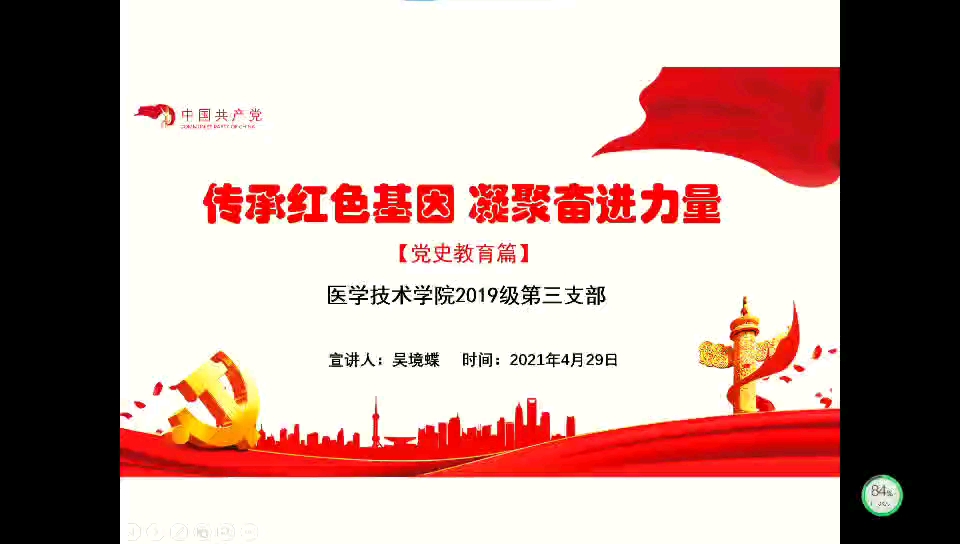 活力在基层主题团日活动