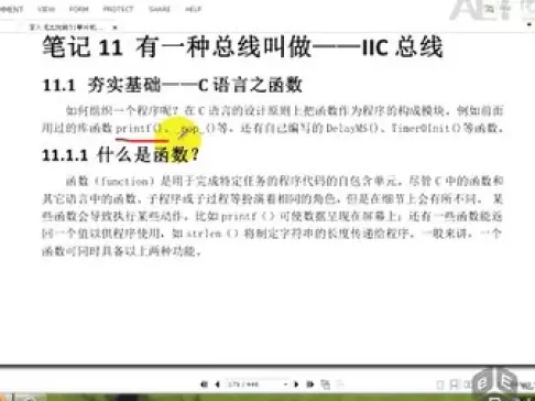 31天环游单片机 第29讲 湖光山色——C语言的函数、结构体【刘平(残...