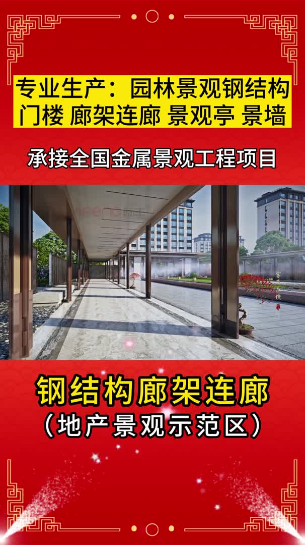 钢结构廊架连廊生产厂家推荐
