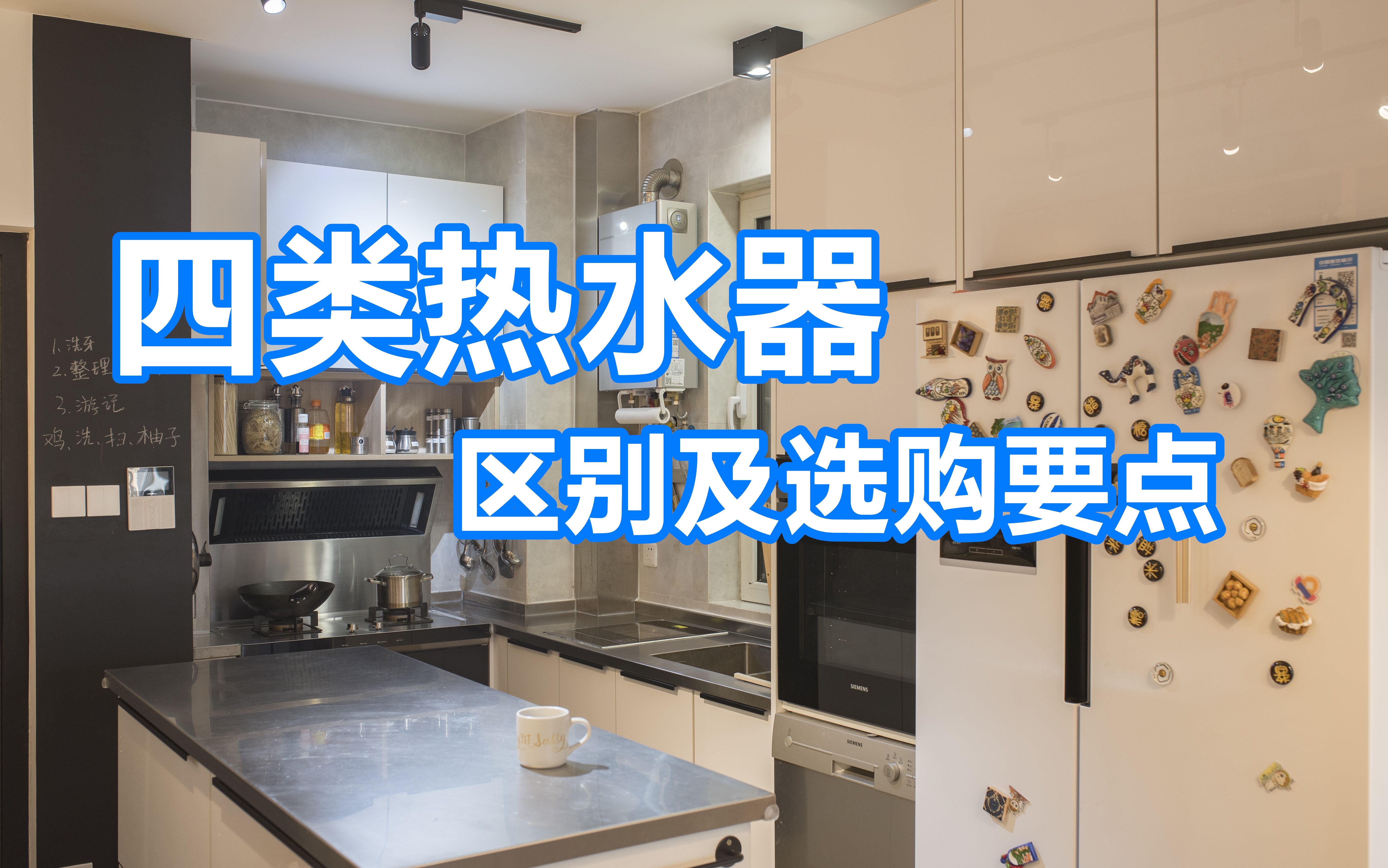 热水器不会选?燃热、电热、太阳能、即热式热水器一个视频统统讲清楚!