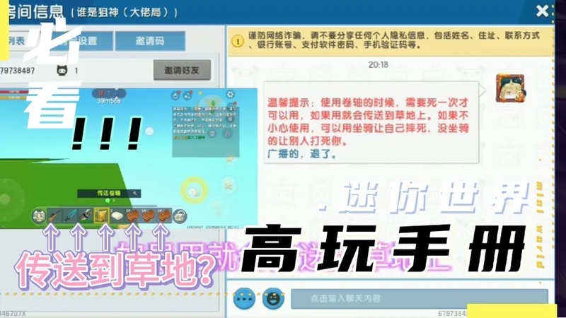迷你世界:1.0.0更新之后传送到草地教你如何解决