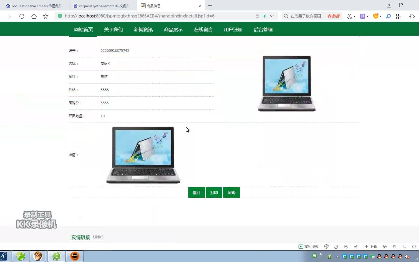 计算机毕业设计团购管理系统