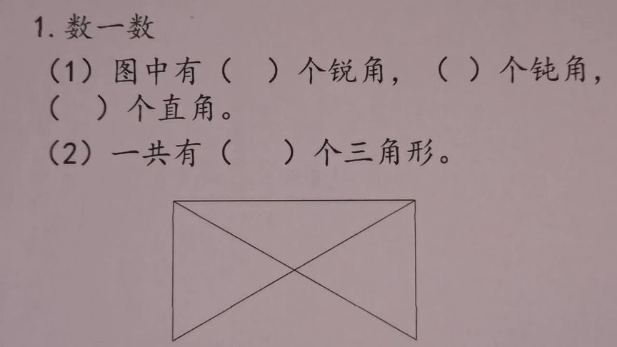 二年级上册数学易错题:锐角直角钝角各有几个
