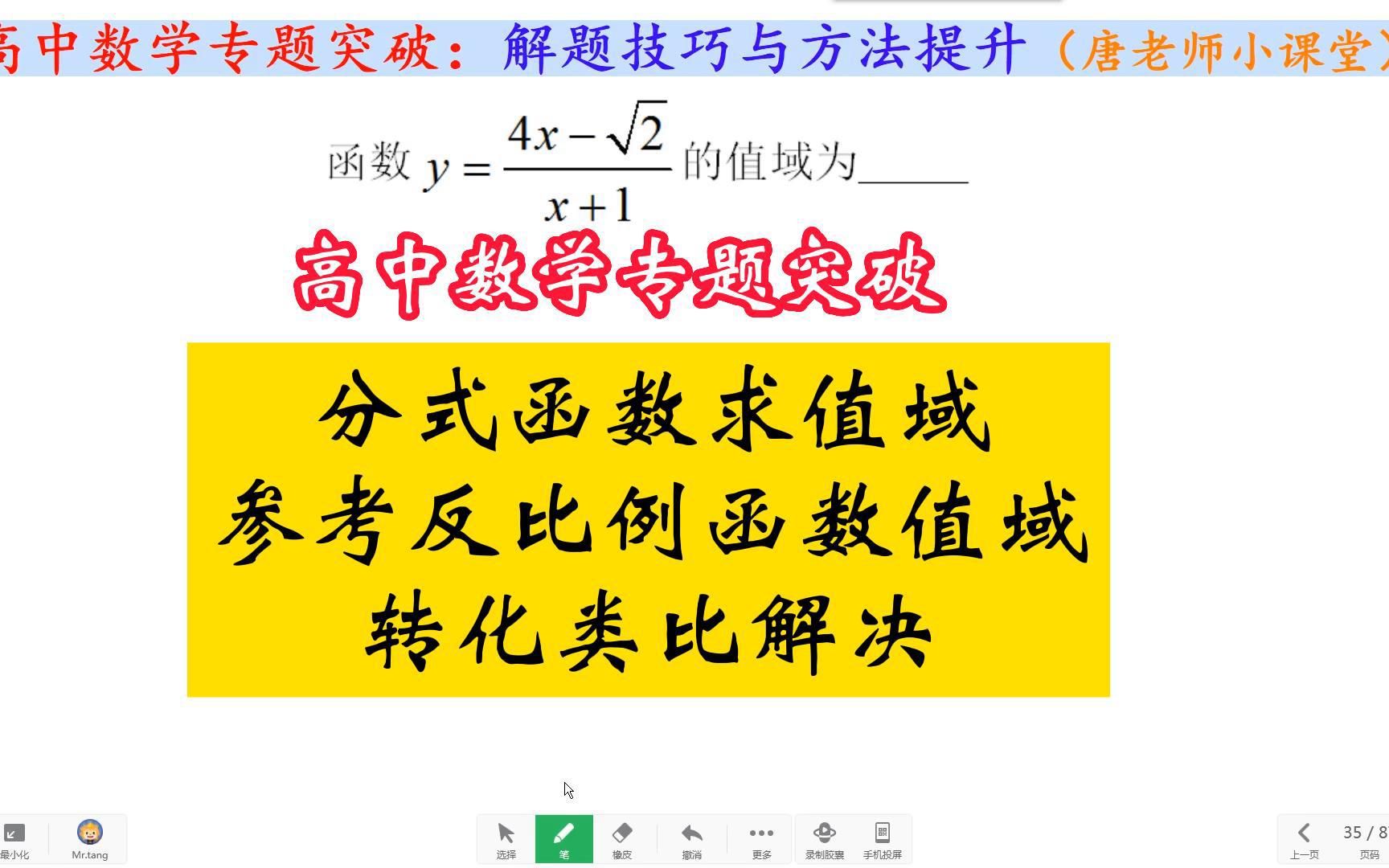 高中数学专题分式函数求值域,参考反比例函数值域,转化类比解决