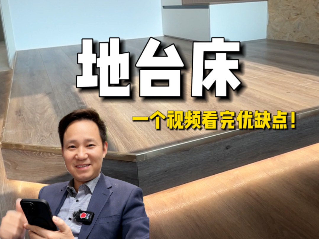 网红#地台床 ,到底值不值得做?#卧室装修#装修设计#北京装修