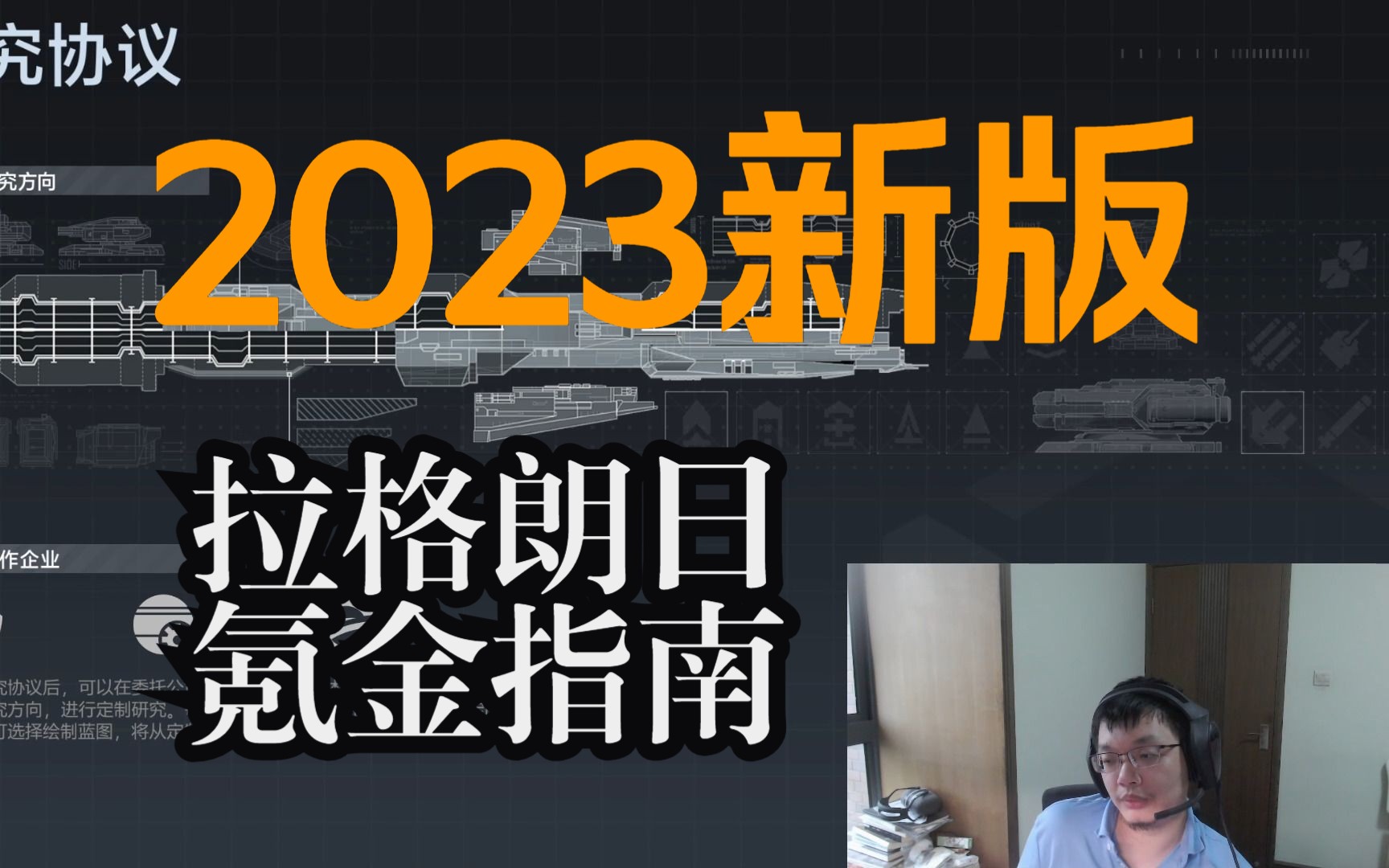 2023新版-无尽的拉格朗日氪金指南