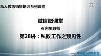 微信微课堂28