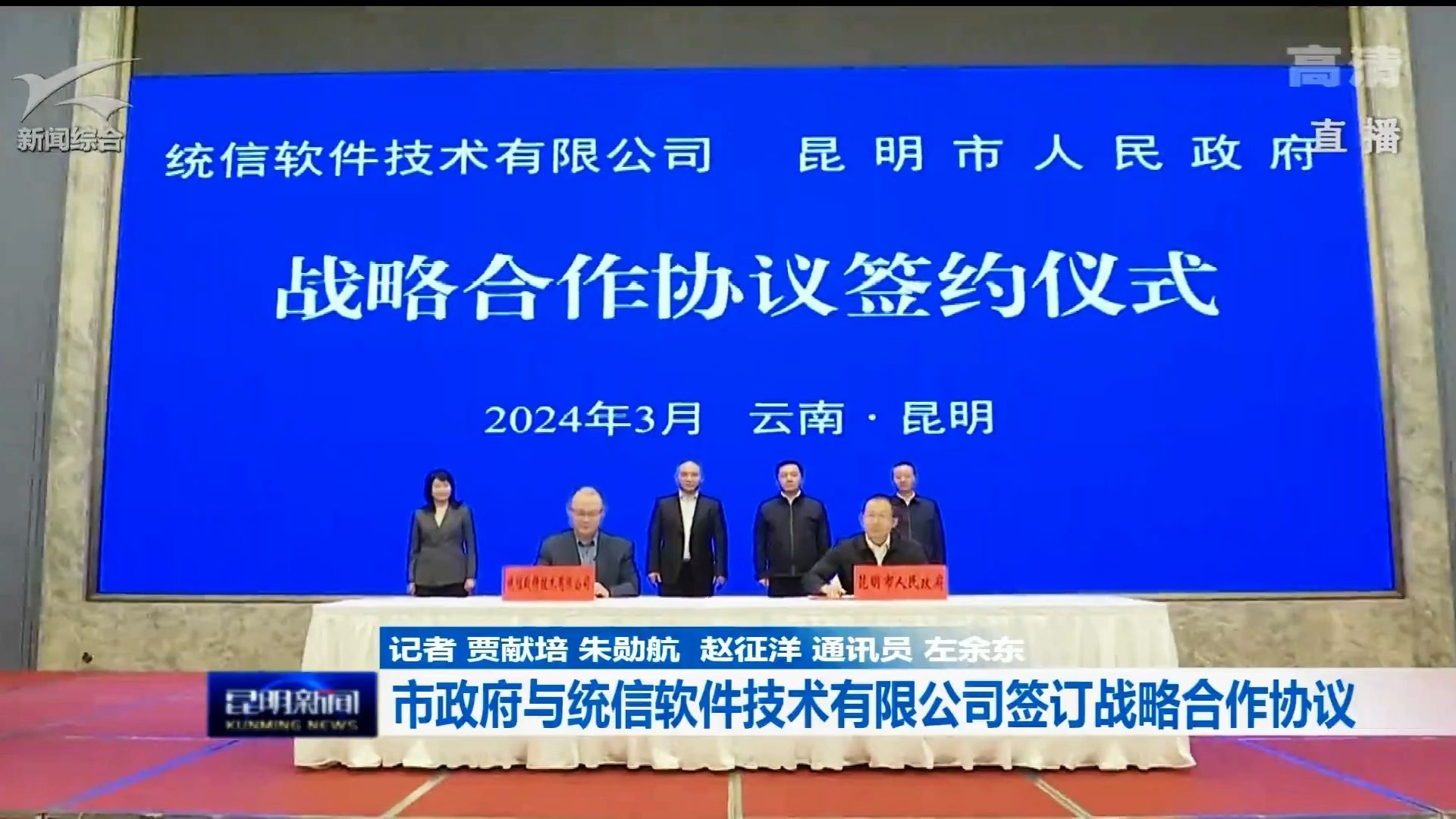 昆明市与统信软件,战略合作签约!双方将共同建设昆明信创产业园区