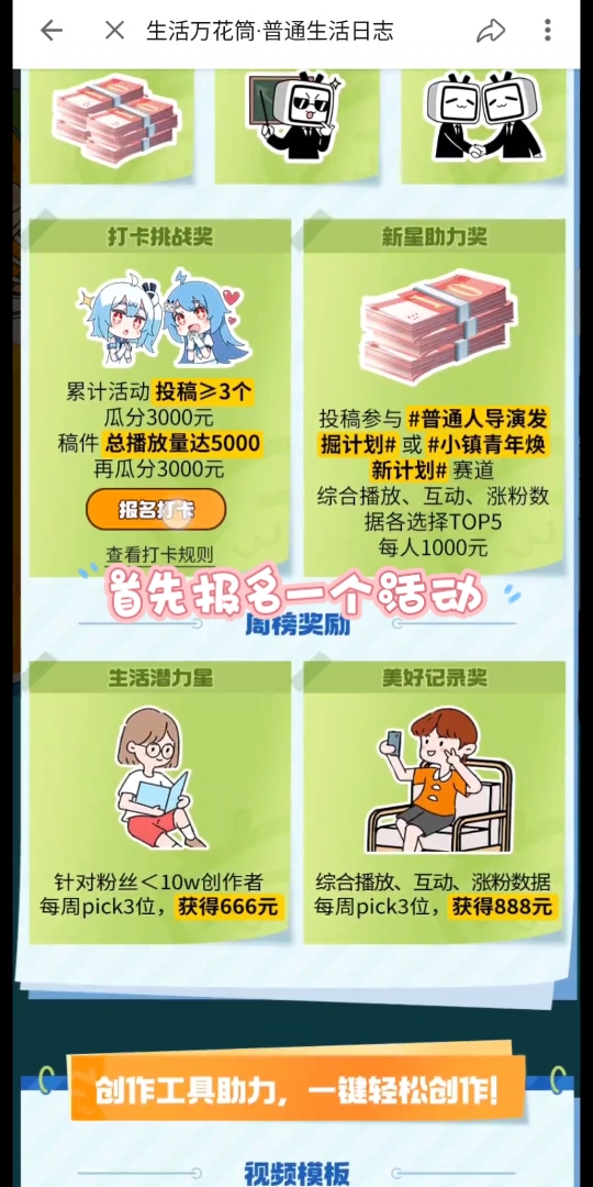 如何查看B站已报名的有奖活动进展情况以及打卡上传视频的路径方法