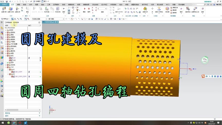NX 圆周孔建模及编程方法