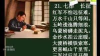 七律 长征 微课视频