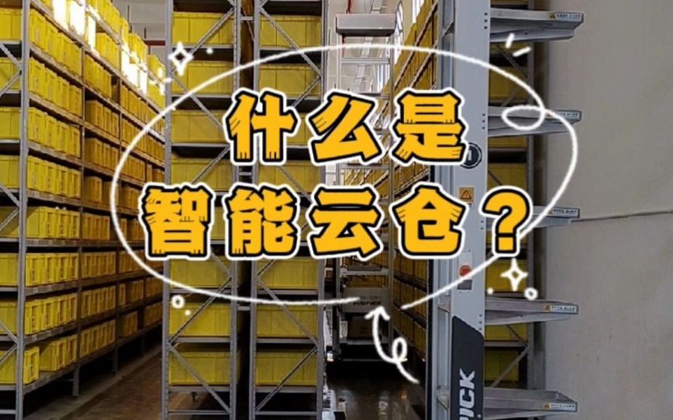 带你走进智能仓储物流,零距离感受人工智能+仓储管理
