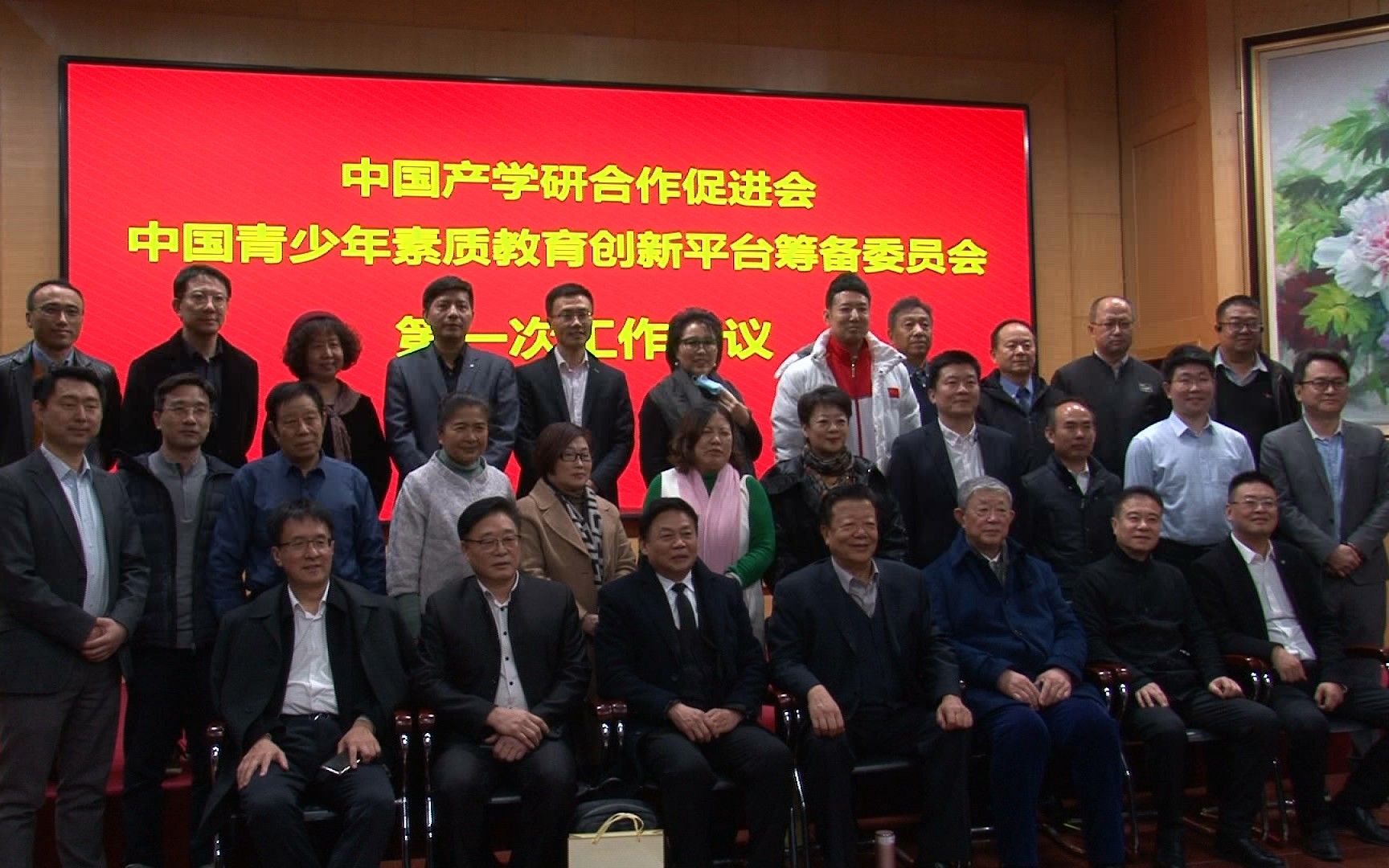 中国产学研合作促进会中国青少年素质教育创新平台筹备委员会在京召开