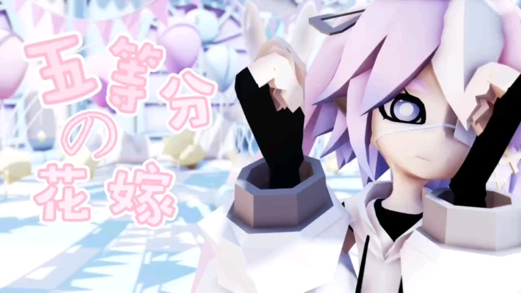 【凹凸世界自设】I天使的五等分花嫁!