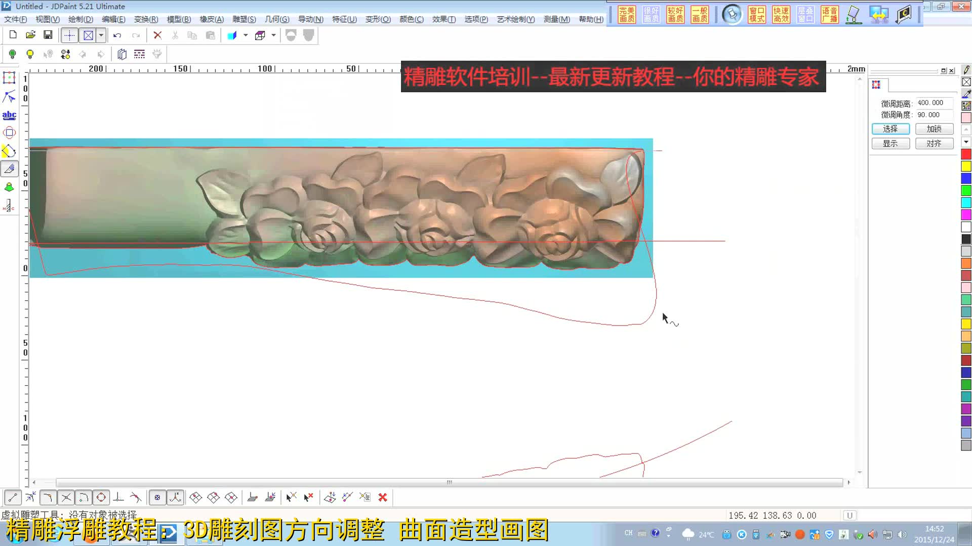 精雕浮雕教程 3D雕刻图方向调整 曲面造型画图