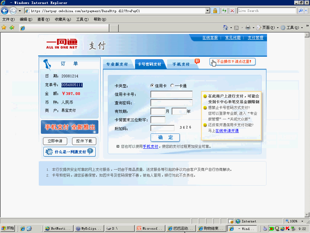 java网上在线支付实战视频
