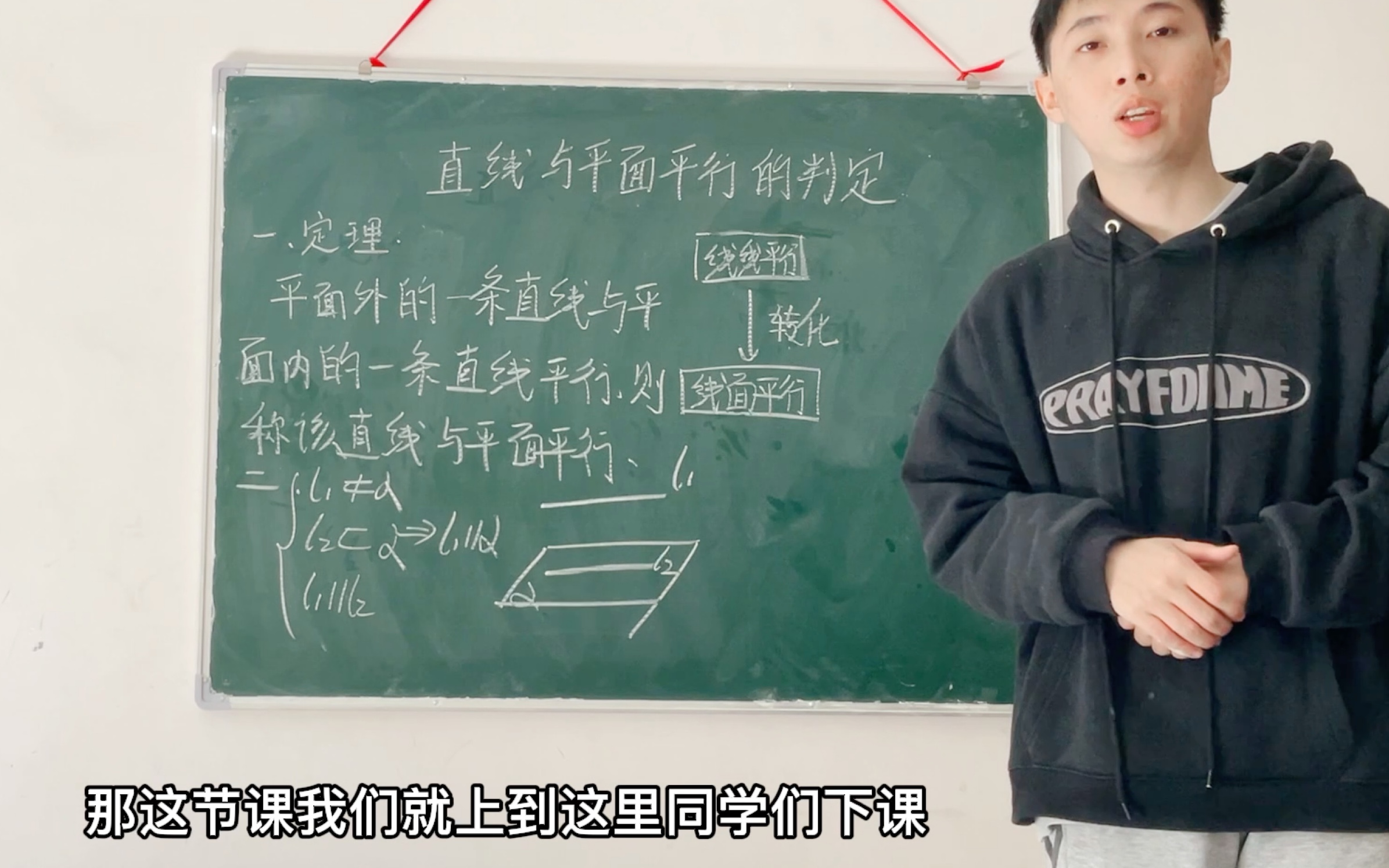 【027高中数学教师资格证面试试讲】直线与平面平行的判定