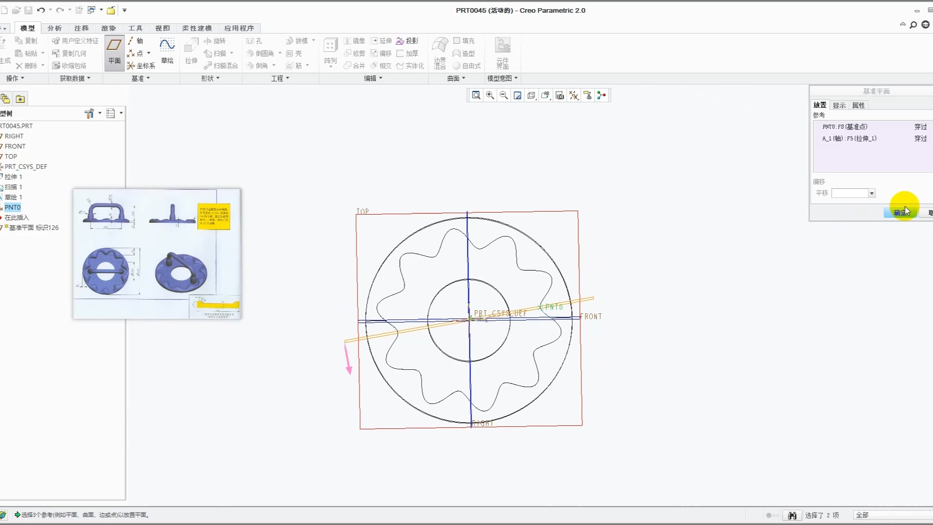 CREO软件建模基础180例-12