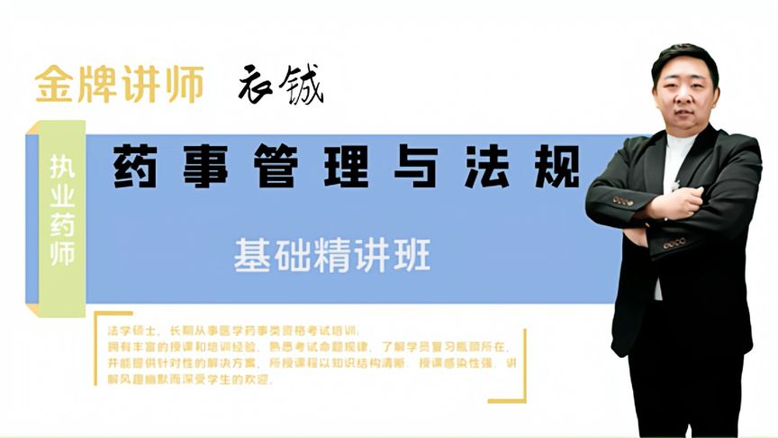 执业药师-2020版药事管理与法规基础班第02讲