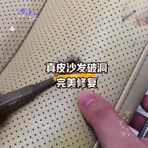 真皮沙发破洞完美修复!