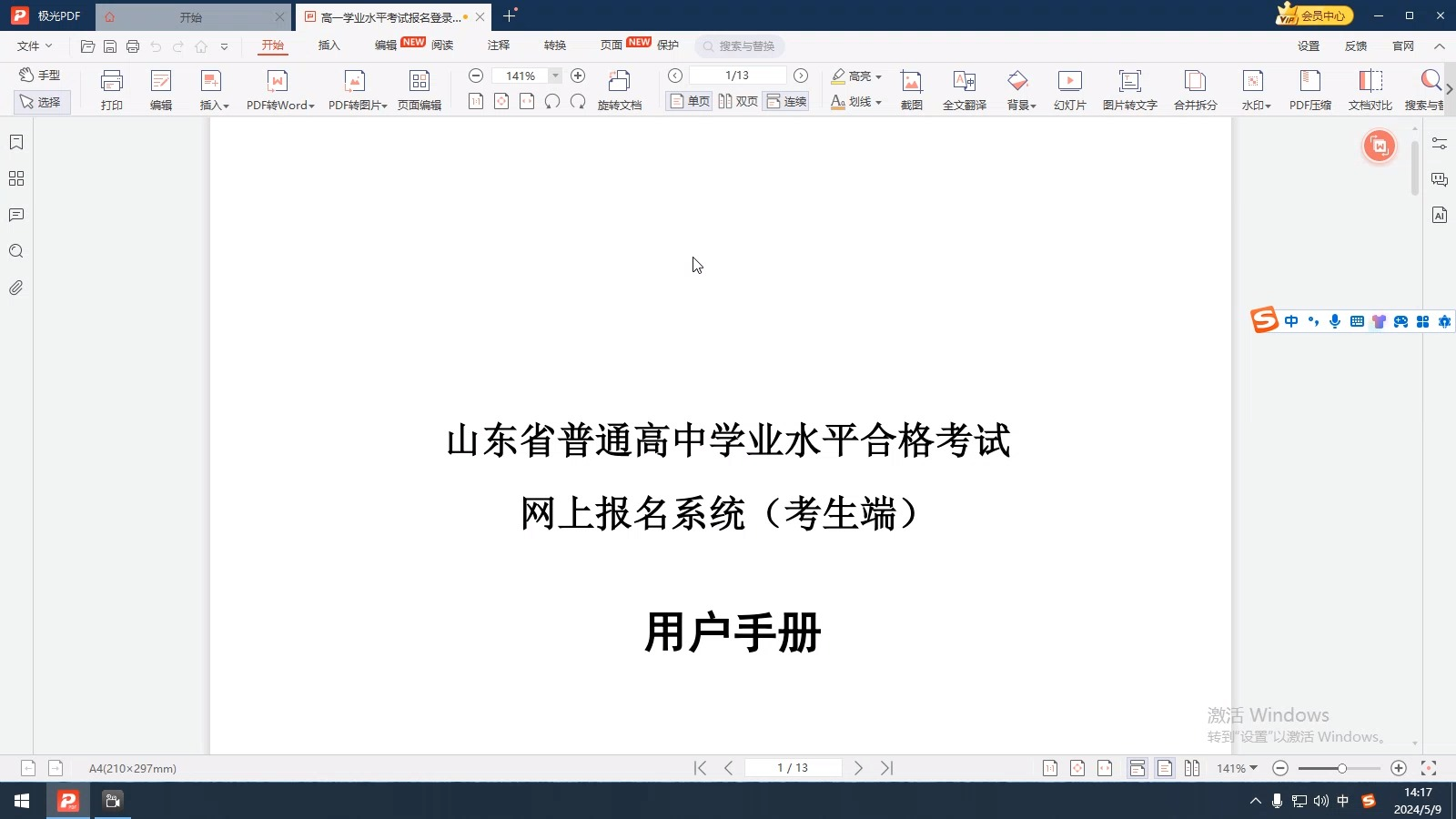 2024年高一学业水平考试报名缴费流程指导