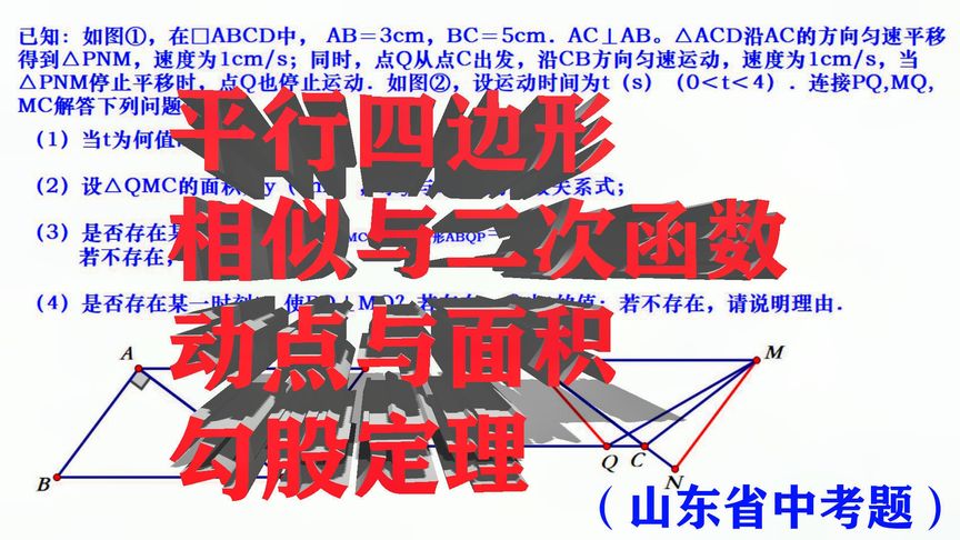 山东省青岛市中考题,动点与相似二次函数勾股定理综合,难