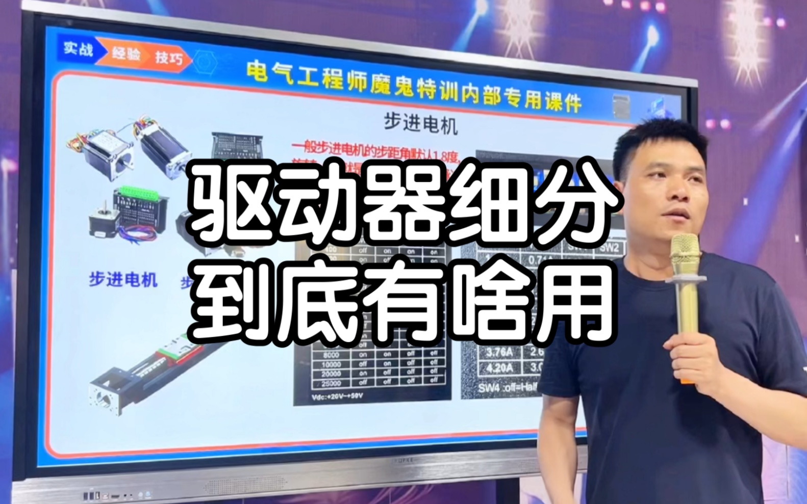 步进电机的驱动器细分到底有什么用,今天让每个人都能明明白白 #plc...