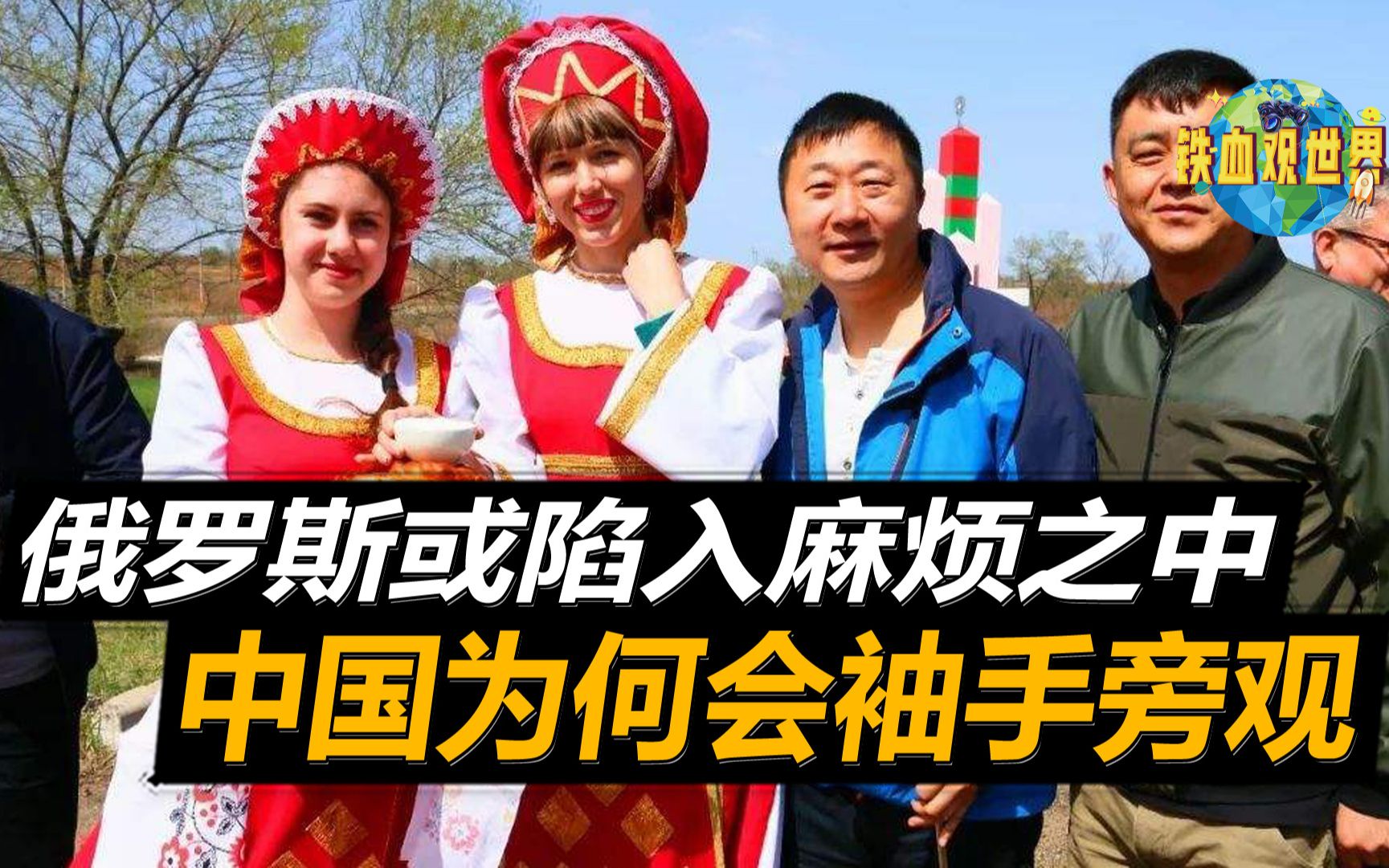 俄罗斯为此事求助全球,竟无一伸出援手,中国:实在无能为力