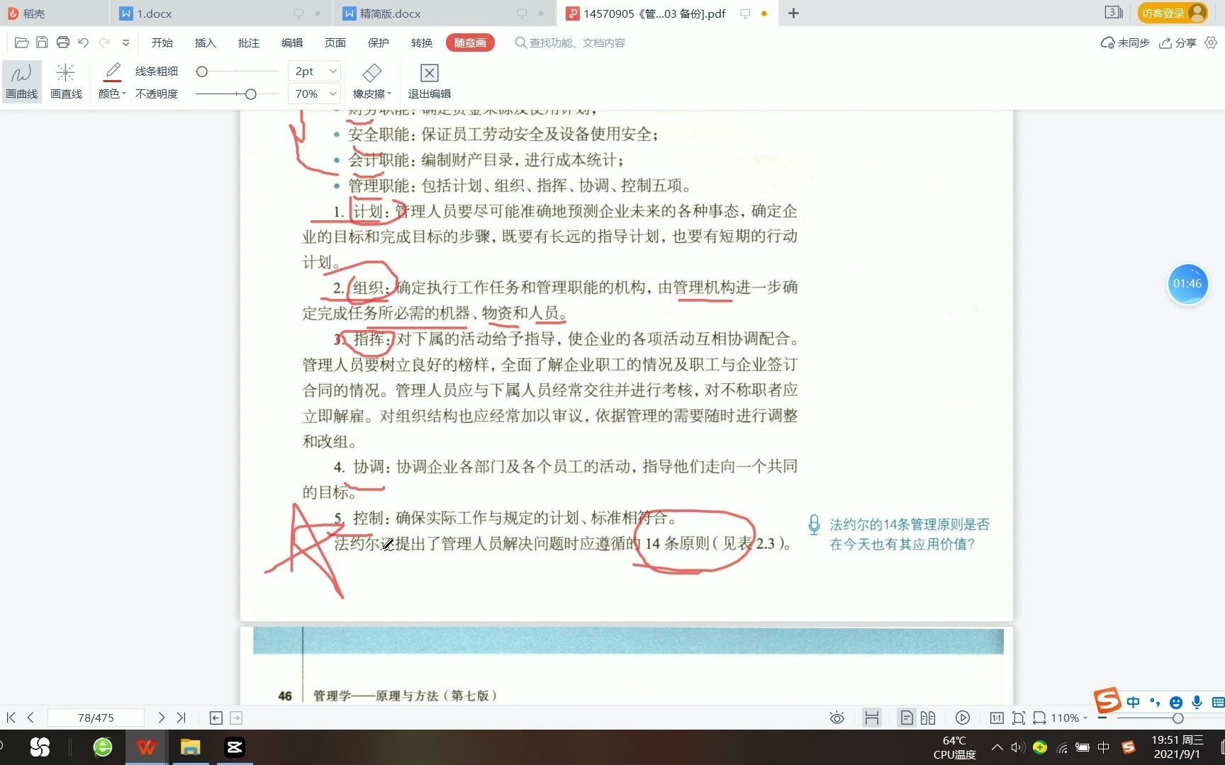 法约尔的组织管理理论
