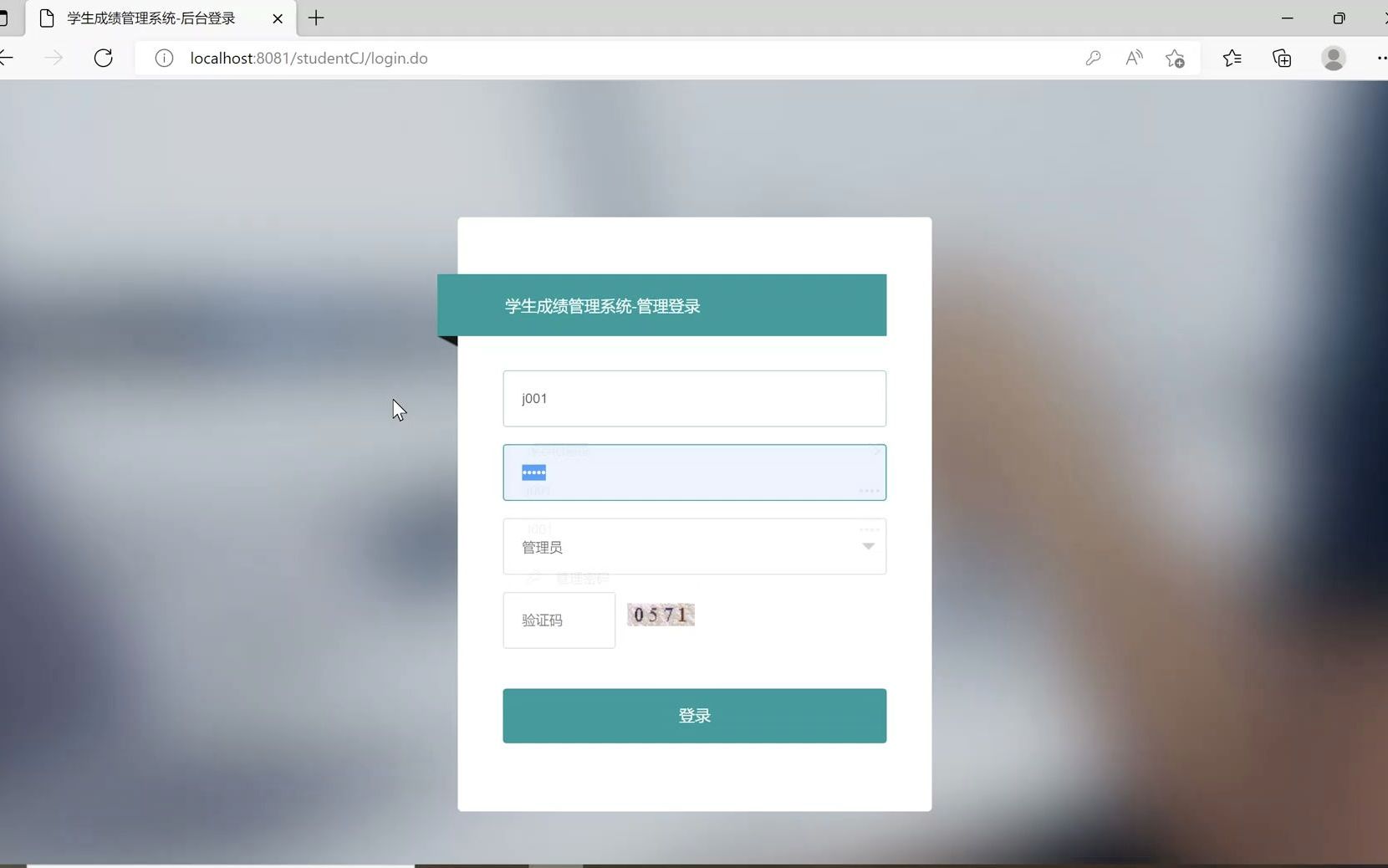 基于SSM学生成绩管理系统设计
